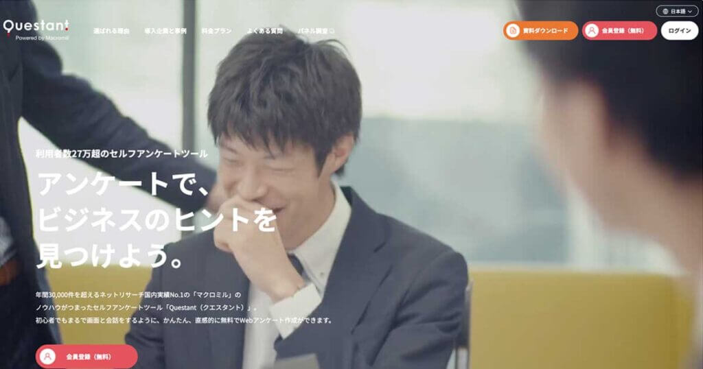 利用者数27万超のセルフアンケートツール Questantのサービスサイト - Number X, Inc. | コミュニケーションデザインファーム