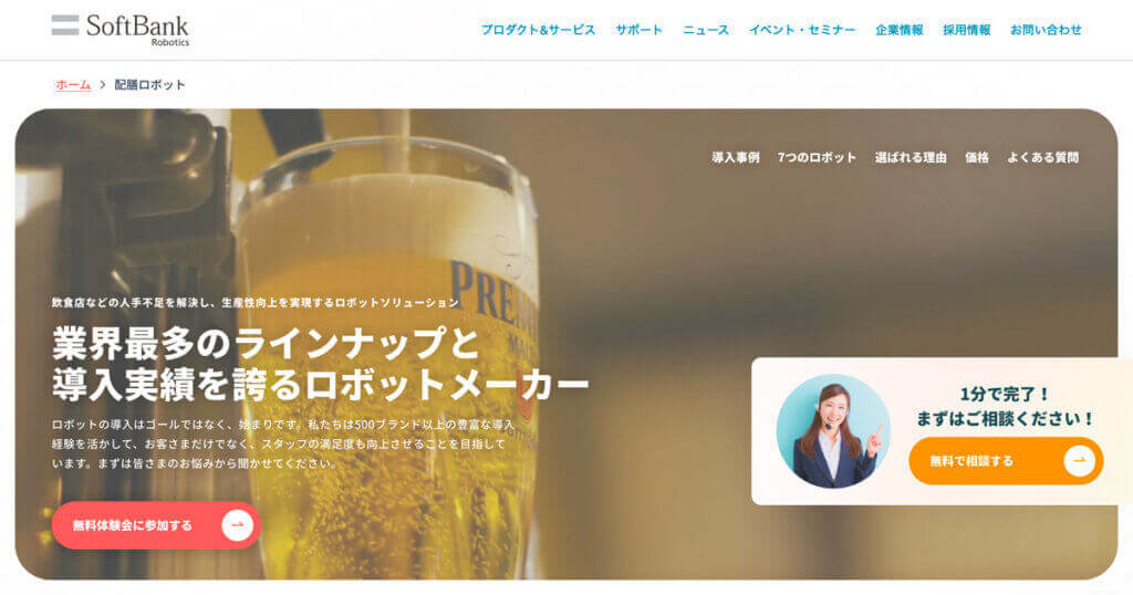 ロボットで飲食DXを加速させる、ソフトバンクロボティクスの配膳・運搬ソリューションサイト - Number X, Inc ...