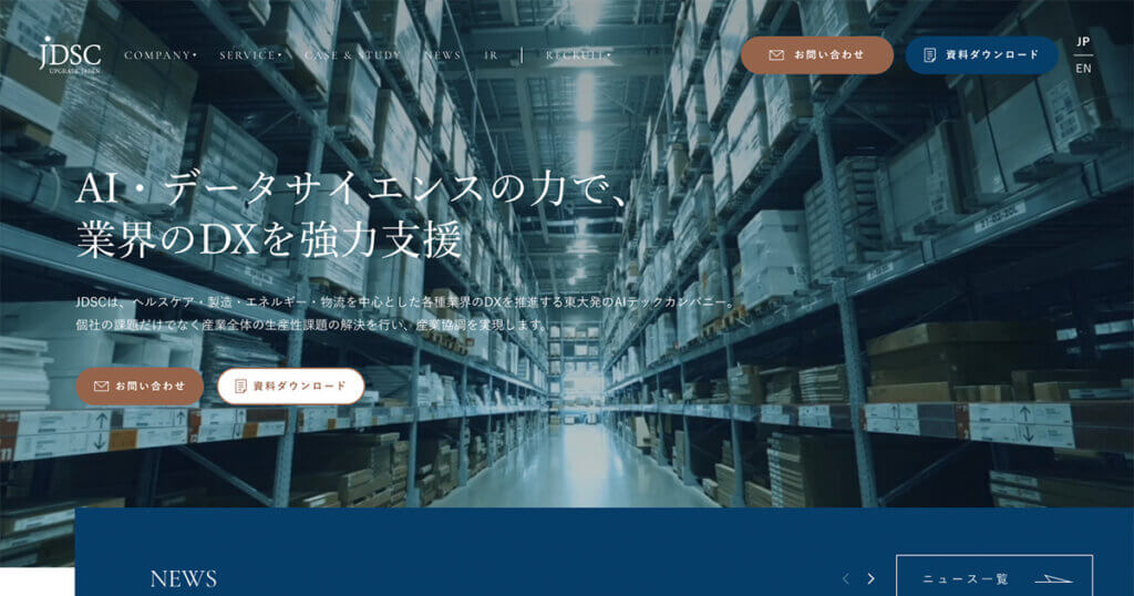 AI×データサイエンスの力で業界のDXを支援するJDSC 企業サイト - Number X, Inc. | コミュニケーションデザインファーム