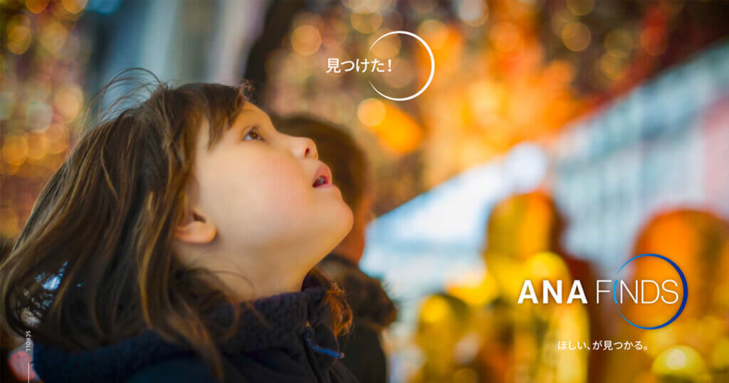 全日空商事グループが始めた「ANA FINDS」のコミュニケーションデザイン - Number X, Inc. | コミュニケーションデザインファーム
